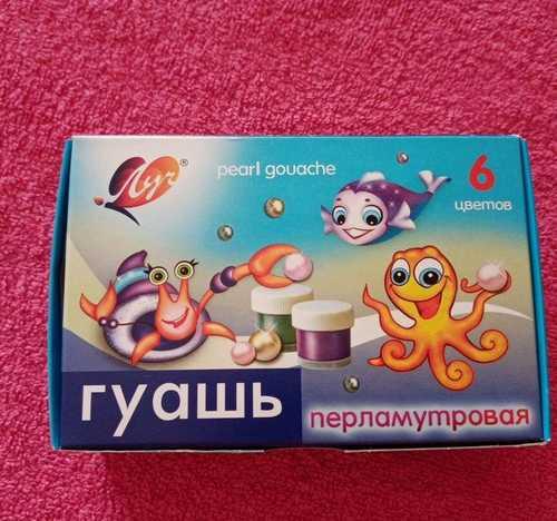 Гуашь Луч перламутровая новая