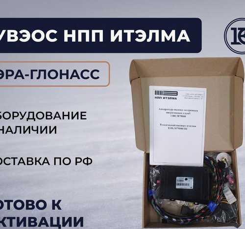 Итэлма кнопка SOS
