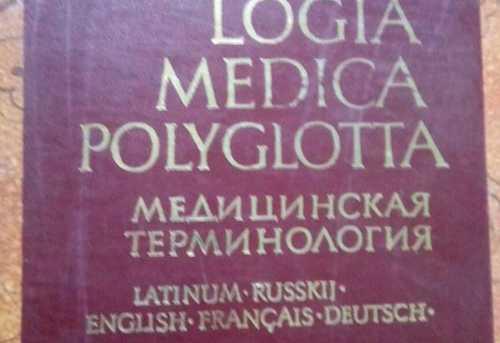 Антикварная, редкая медицинская литература СССР