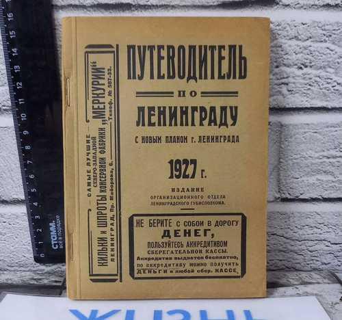 Путеводитель по Ленинграду