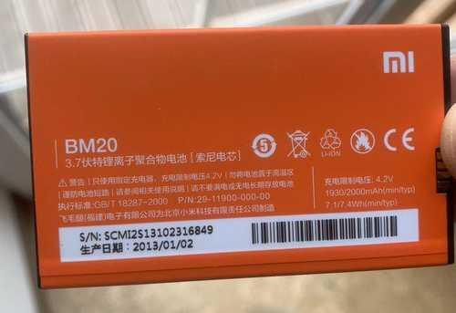 Аккумулятор BM20 Xiaomi Mi2 / Mi2S