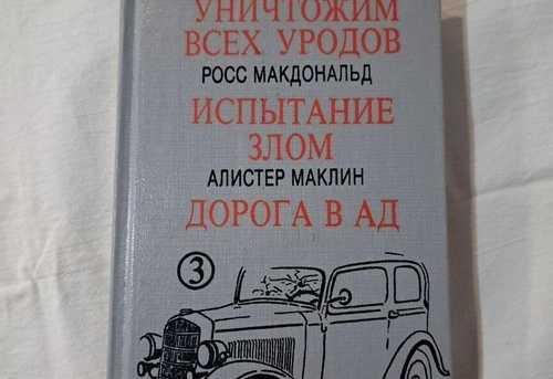 Уничтожим всех уродов Борис Виан