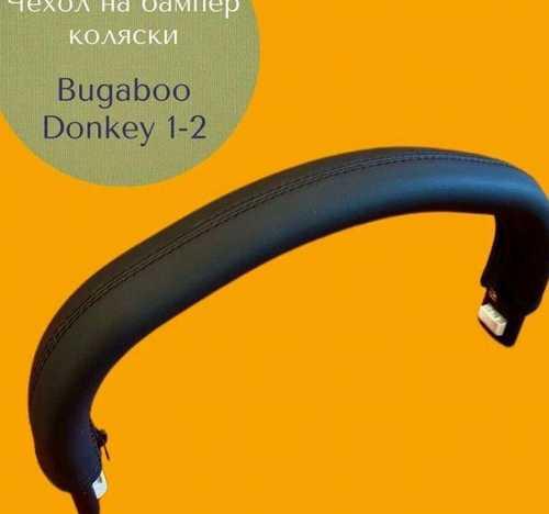 Чехол лля bugaboo