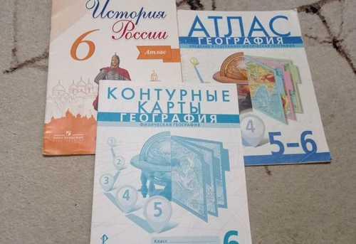 Атлас и контурные карты 5, 6 класс