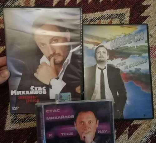 Dvd и cd диски Стас Михайлов