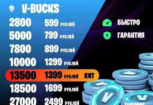 Fortnite v bucks фopтнaйт вбаксы Любая платформa