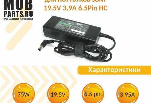 Блок питания Sony 19.5V 3.9A 6.5Pin HC