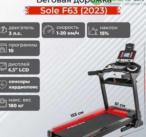 Беговая дорожка (до 20 км/ч) Sole F63 (2023)