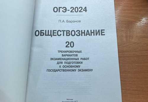 Огэ общество 2024.Сборник вариантов