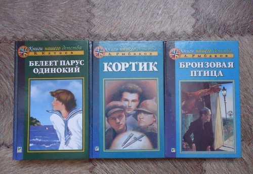 Книги В. Катаева, А.Рыбакова