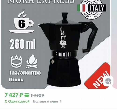 Гейзерная кофеварка bialetti 6