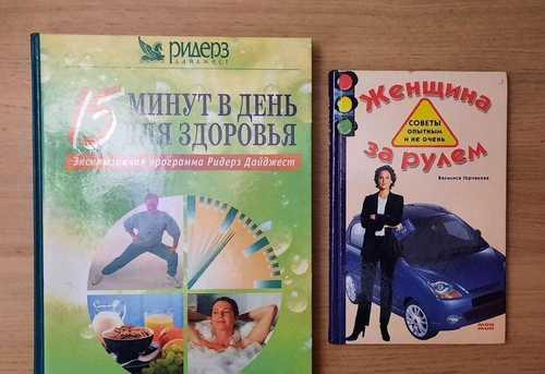 Книги о здоровье и о женщине за рулём