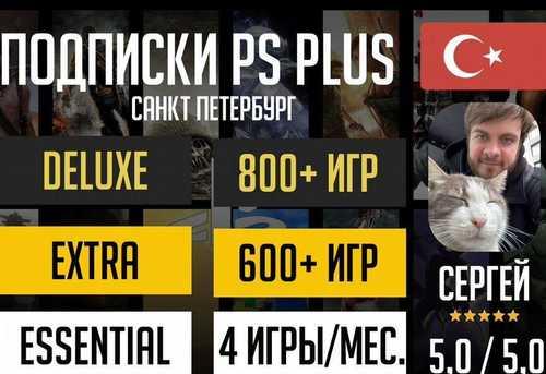 Подписка ps plus турция пополнение psn Санкт Петер