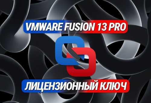 Vмwаre Fusion 13 Рrо Ключ версии