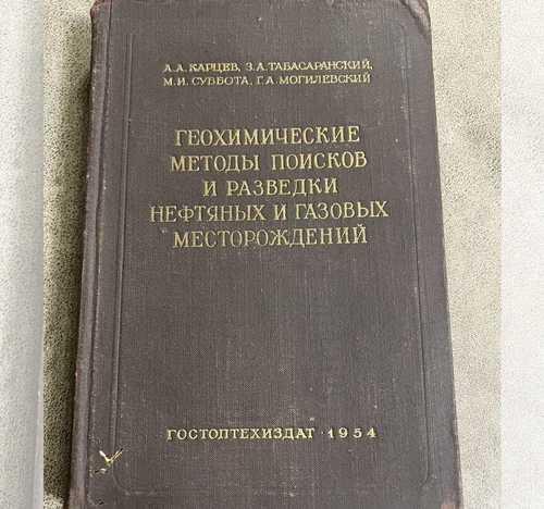 Геохимические методы поисков и разведки нефти