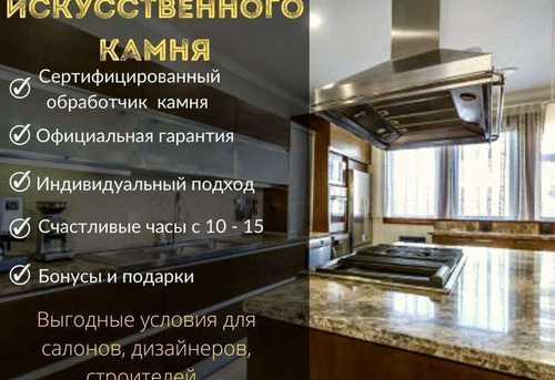 Кухонная столешница из искусственного камня