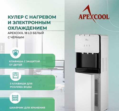 Кулер напольный apexcool 18LD
