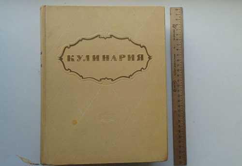 Антикварная книга П.Абатуров. Кулинария (1955г.)