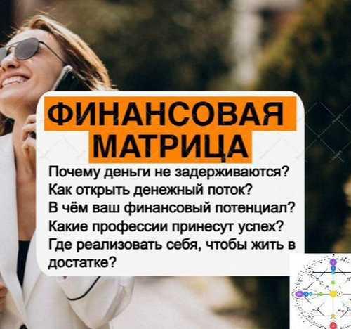 Финансовая матрица души