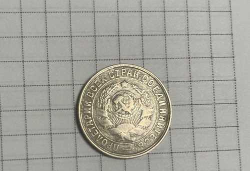 15 копеек 1932 мельхиор