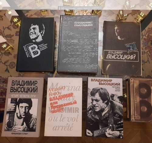 Владимир Высоцкий. Книги