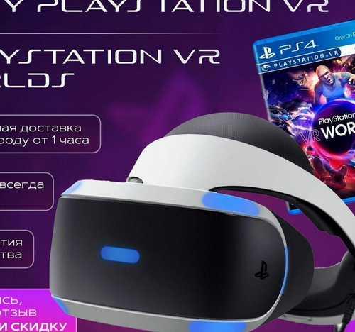 Шлем VR Sony PlayStation VR   Диск