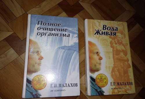 Книги Малахова