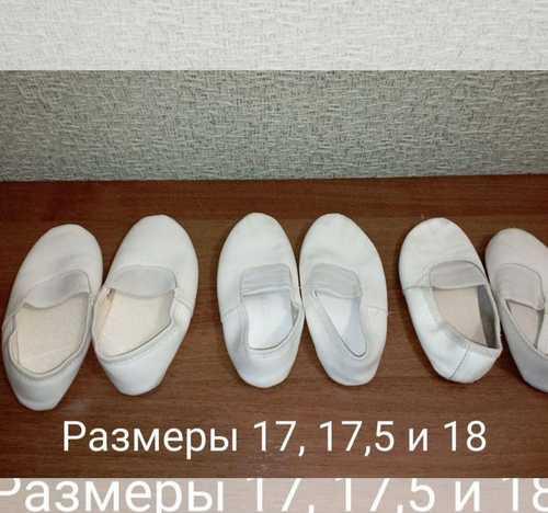 Чешки белые 17, 17,5 и 18 рр б/у жби