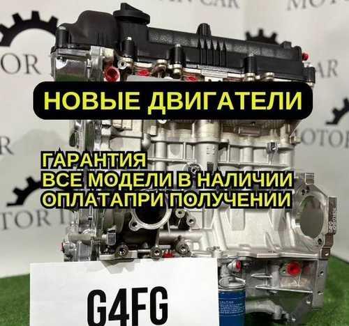 Новый двигатель Hyundai/Kia G4FG