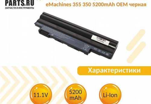 Аккумулятор Acer Aspire One D255, D260 5200mAh