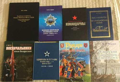 Энциклопедии и справочники по флоту и армии