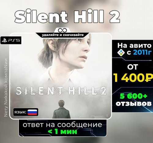 Silent Hill 2 PS5