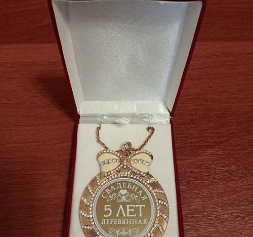 Медаль на юбилей свадьбы "5 лет" новая