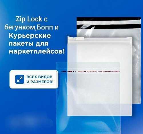 Пакеты матовый зип лок