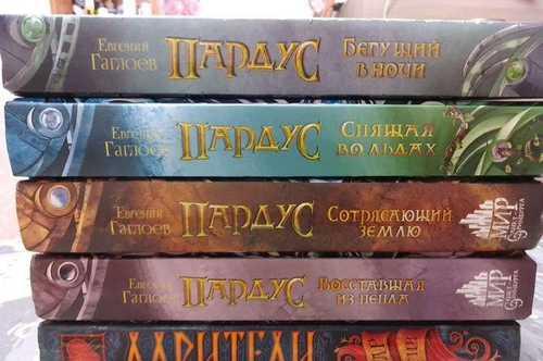 Книги "Пардус" и "Дарители"