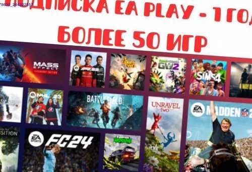 Подписка EA Play 50+ игр 1 год