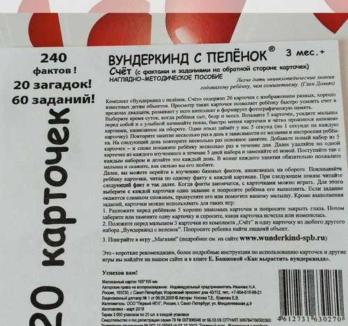 Вундеркинд с пеленок Счет