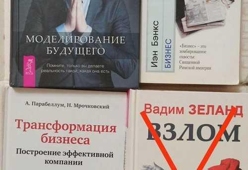 Книги про бизнес