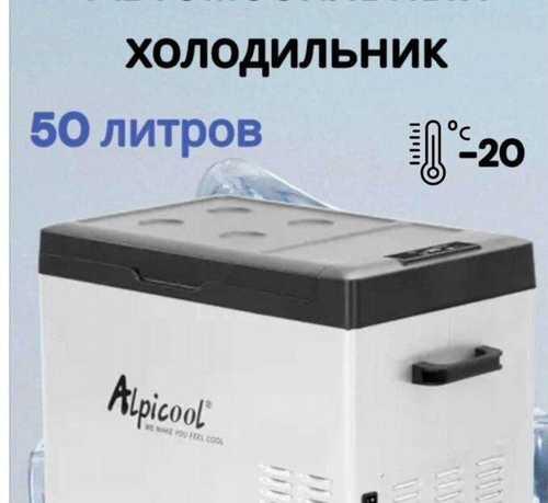 Автомобильный холодильник Alpicool