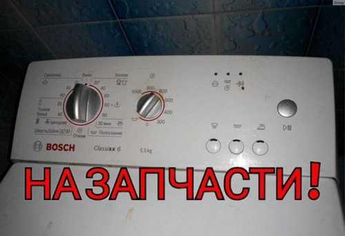 Запчасти стиральной машины Bosch classixx6