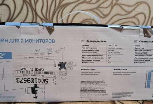 Крепление для мониторов dexp MM32-C02