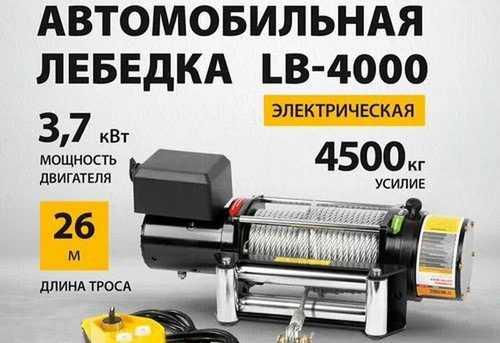 Лебедка автомобильная электрическая LB-4000, 4.5 т