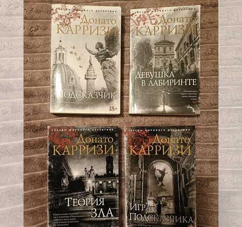 Книга Донато Карризи, цикл про Милу Ваксес