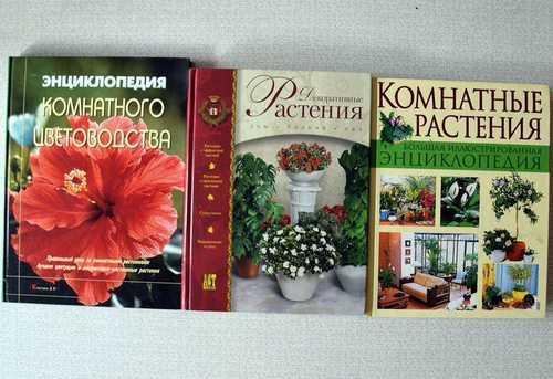 Энциклопедии по цветоводству