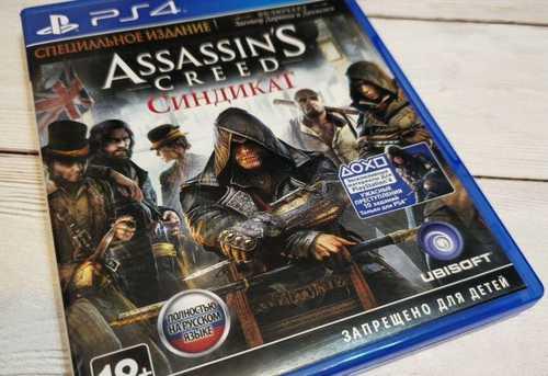 Assassins Creed Syndicate ps4 (Синдикат )