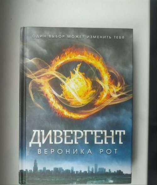 Книга дивергент
