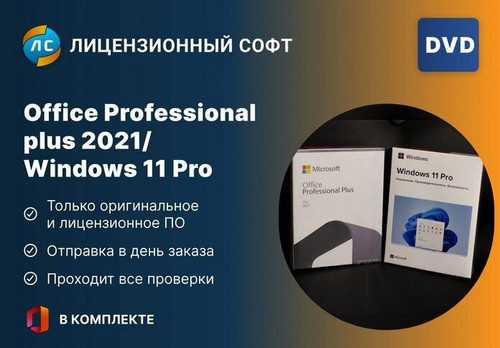 Windows 11 pro BOX+ Microsoft office 2021 pro plus