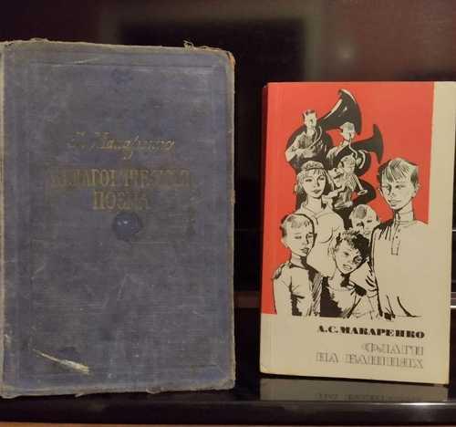 А. Макаренко " Педагогическая поэма "1953г."