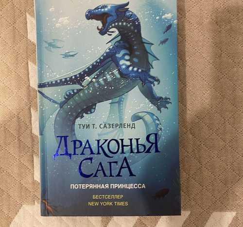 Книги Драконья сага