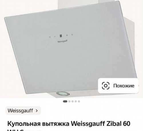 Вытяжка Weissgauff Zibal 60 WH Sensor